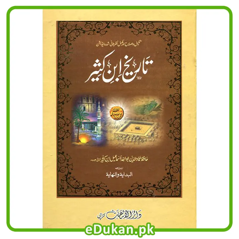 Tareekh Ibn Kaseer Urdu or Tareekh Ibn Kathir تاریخ ابن کثیر اردو