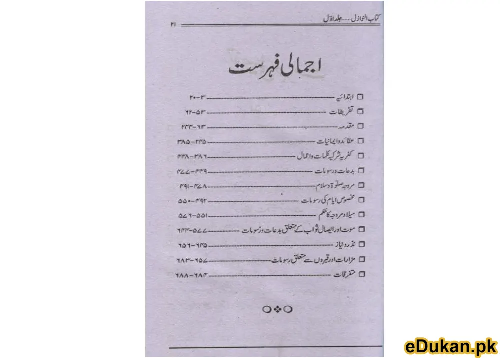 Kitabun Nawazil کتاب النوازل 19 جلد جدید فتاویٰ کا مجموعہ مفتی محمد ...
