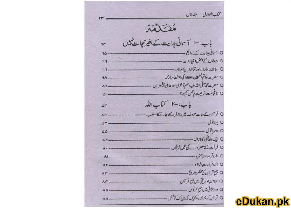 Kitabun Nawazil کتاب النوازل 19 جلد جدید فتاویٰ کا مجموعہ مفتی محمد ...