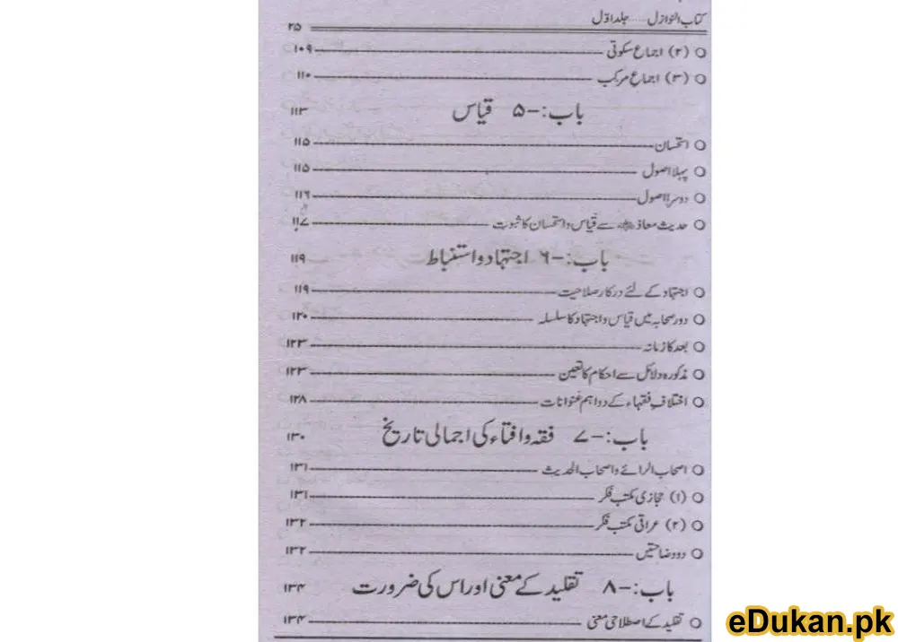 Kitabun Nawazil کتاب النوازل 19 جلد جدید فتاویٰ کا مجموعہ مفتی محمد ...