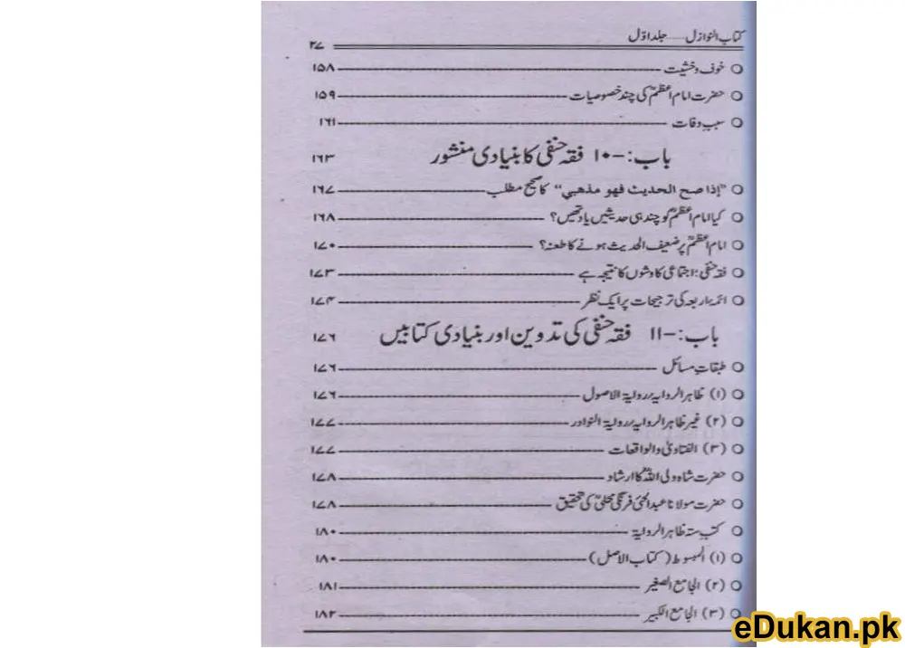 Kitabun Nawazil کتاب النوازل 19 جلد جدید فتاویٰ کا مجموعہ مفتی محمد ...