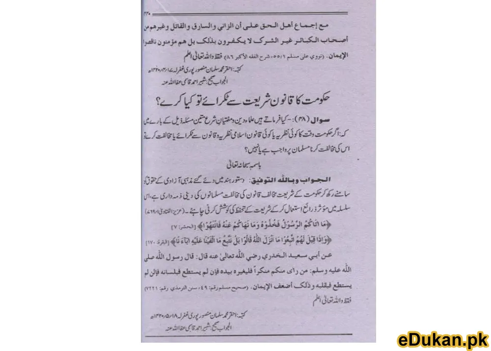 Kitabun Nawazil کتاب النوازل 19 جلد جدید فتاویٰ کا مجموعہ مفتی محمد ...