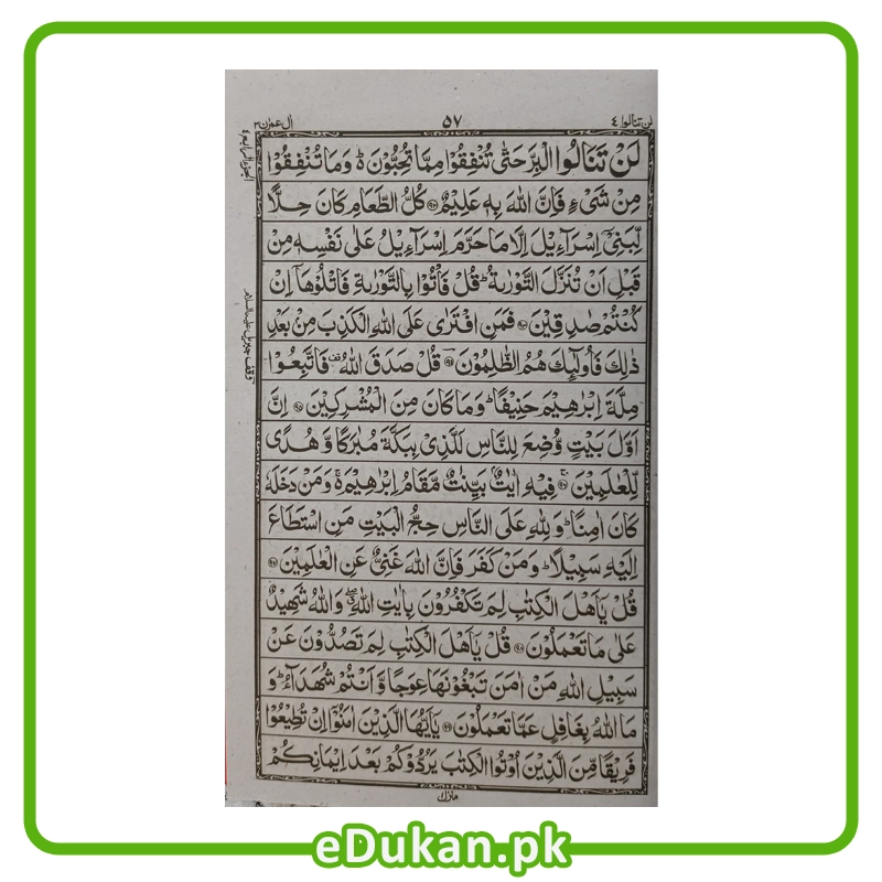 Quran Pak 16 Lines Hafizi Mushaf e Quran Pak