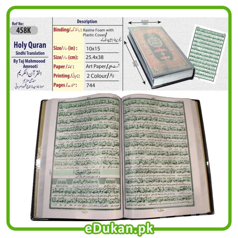Sindhi Translation of Quran Pak by Mulana Taj Mahmood Amrooti